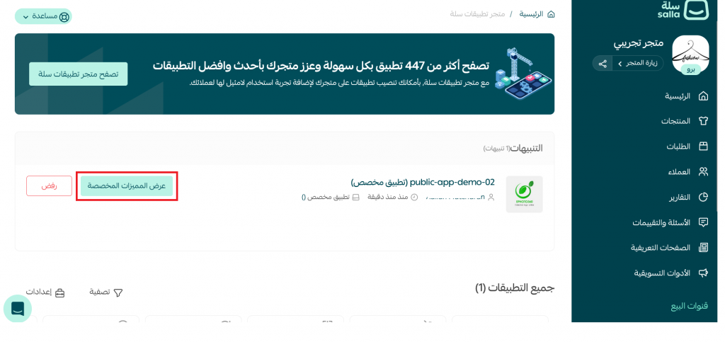 A Comprehensive Guide to Custom Plans - Salla Developers