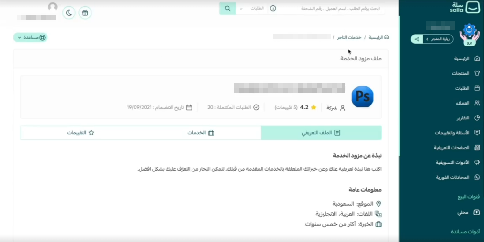 Salla Service Provider Profile - Salla Developers