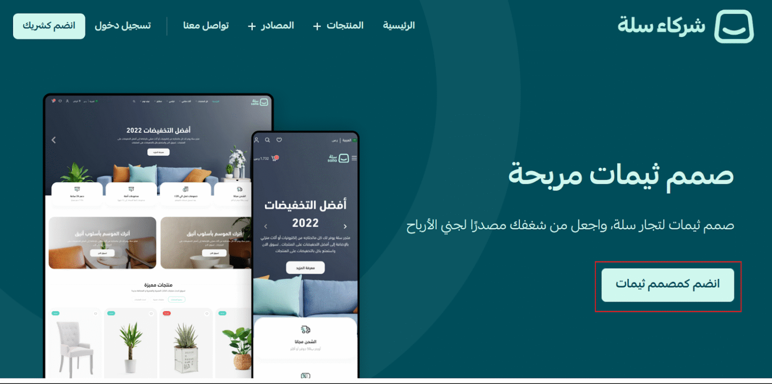 مرحبا بكم في بوابة شركاء سلة - Salla Developers