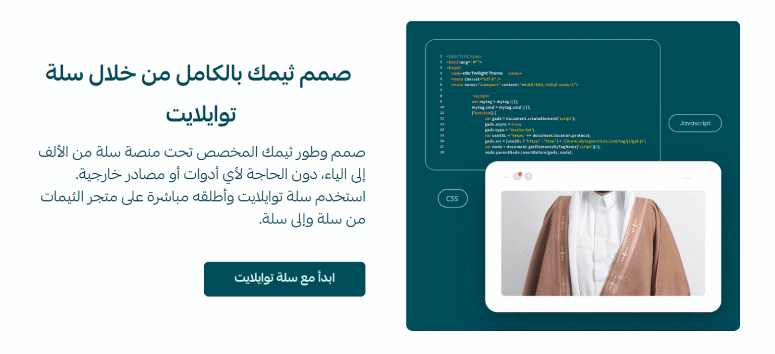 مرحبا بكم في بوابة شركاء سلة - Salla Developers